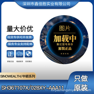 SH367107X/028XY-AAA11 AAD 锂电池保护芯片 SINOWEALTH/中颖系列-阿里巴巴