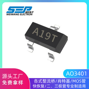SEP品牌AO3401 丝印A19T SOT-23-3L 4.2A30V贴片MOS管P沟道-阿里巴巴
