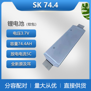 韩国SK74.4ah/SK40ah三元锂电池电芯大容量动力聚合物电池电动车-阿里巴巴