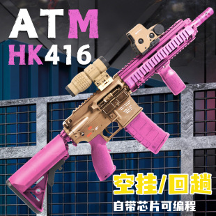 新ATM 416电动连发软弹玩具枪司骏HK416空挂回膛真人CS吃鸡模型-阿里巴巴