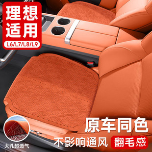 适用于理想L6/L7L8/L9专用坐垫四季通用座椅套翻毛皮座垫单片坐套-阿里巴巴