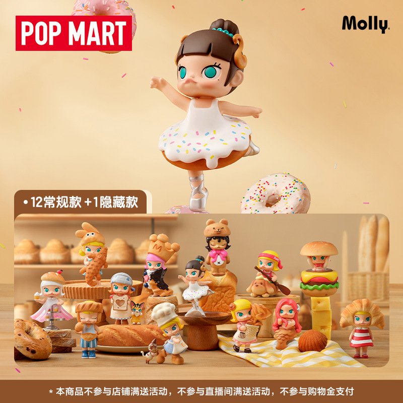 POPMART泡泡玛特MOLLY面包脑袋系列手办盲盒玩具摆件潮流时尚礼物-阿里巴巴