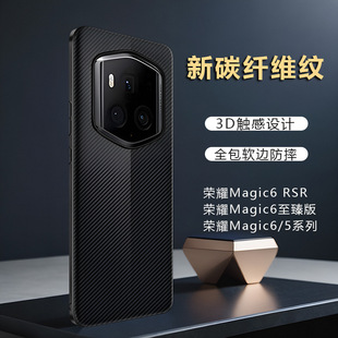 适用荣耀Magic6RSR/7保时捷版全包防摔碳纤维纹手机壳5至臻版新款-阿里巴巴