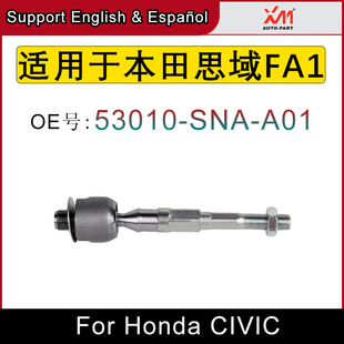 适用于本田思域FA1方向机拉杆内球头转向底盘件 53010-SNA-A01-阿里巴巴