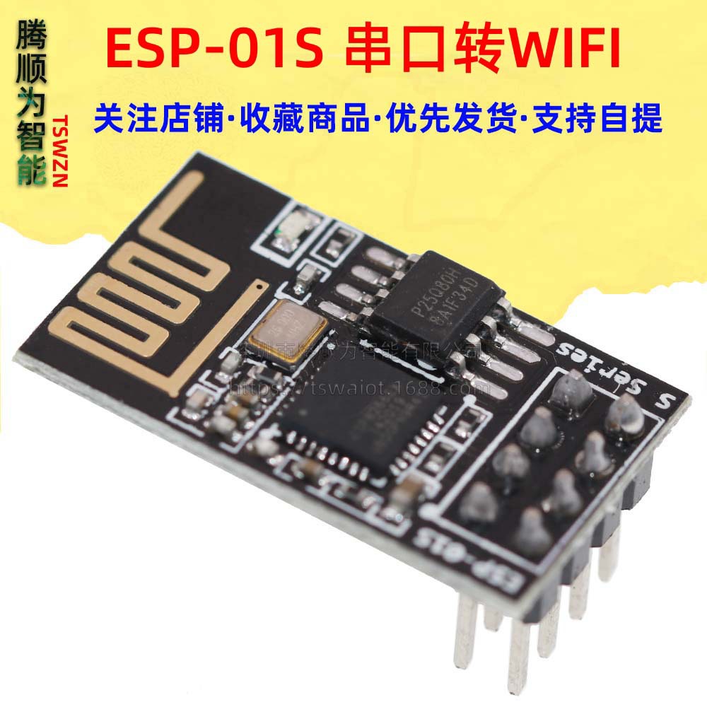 ESP8266 ESP-01S Relay模块WIFI 继电器智能插座加多ESP-01S-阿里巴巴