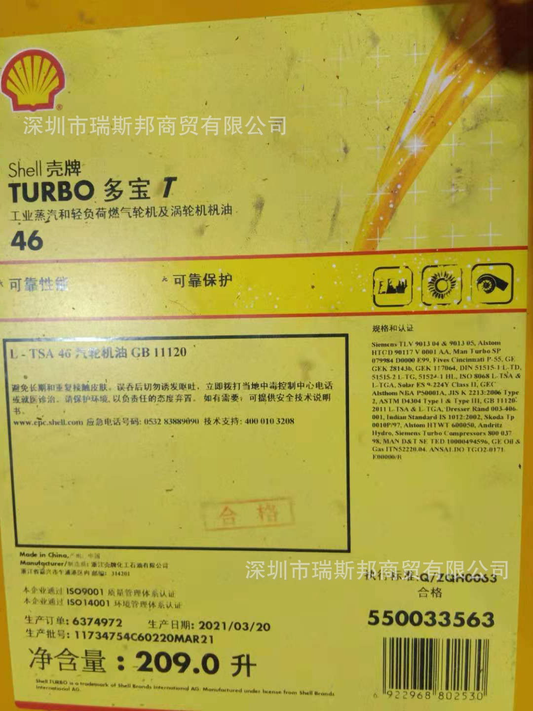 Shell壳牌TURBO多宝 T32 T46 T68汽轮机油 透平油 涡轮机油-阿里巴巴