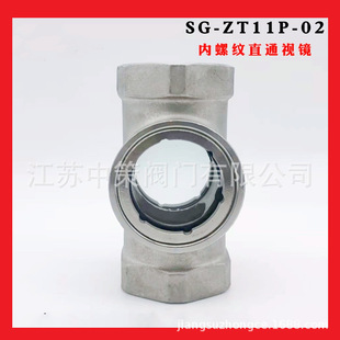 SG-ZT11-02不锈钢304内丝直通视镜 水流指示器油流观察窗玻璃视盅-阿里巴巴