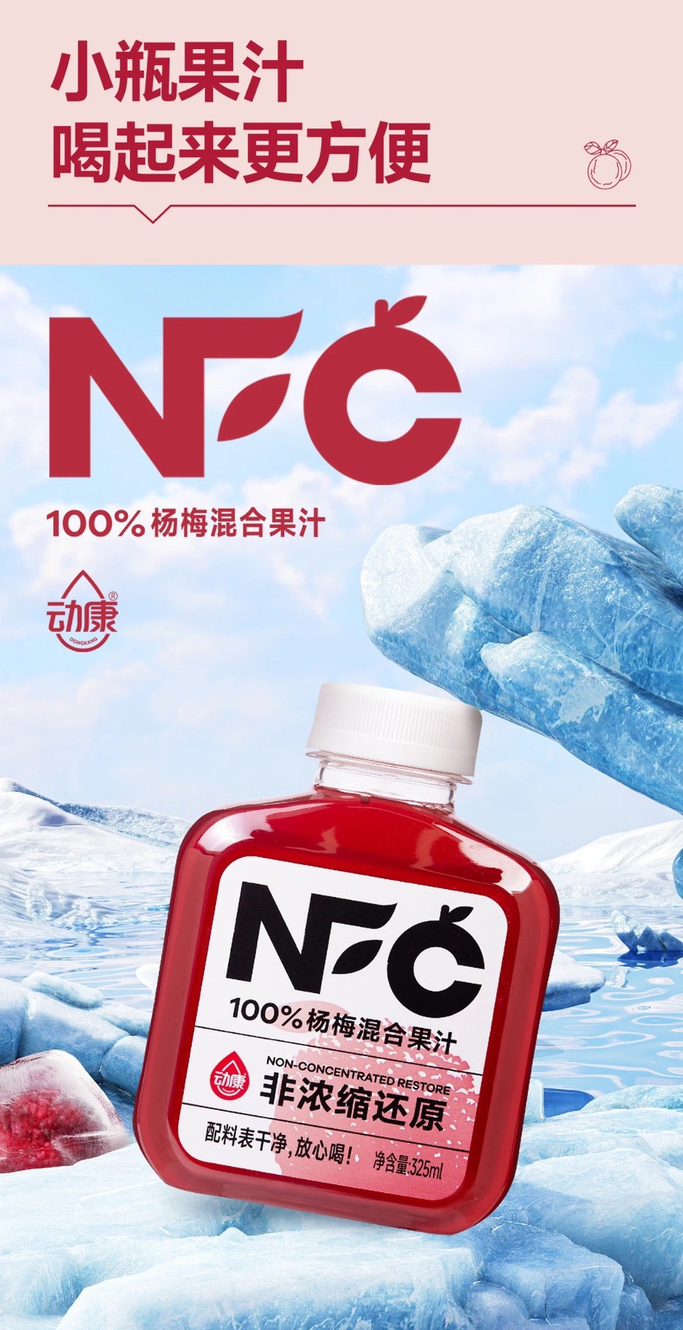 果汁动康NFC橙汁葡萄苹果杨梅非浓缩还原小包装饮品便携鲜榨果汁-阿里巴巴