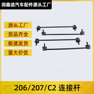 508745 508759 9808868280连接杆适用标致206 207 C2 DS3 1007-阿里巴巴