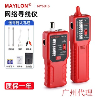 麦仪龙MY6816多功能网络寻线仪抗干扰弱电电话线网线暗线故障巡线-阿里巴巴