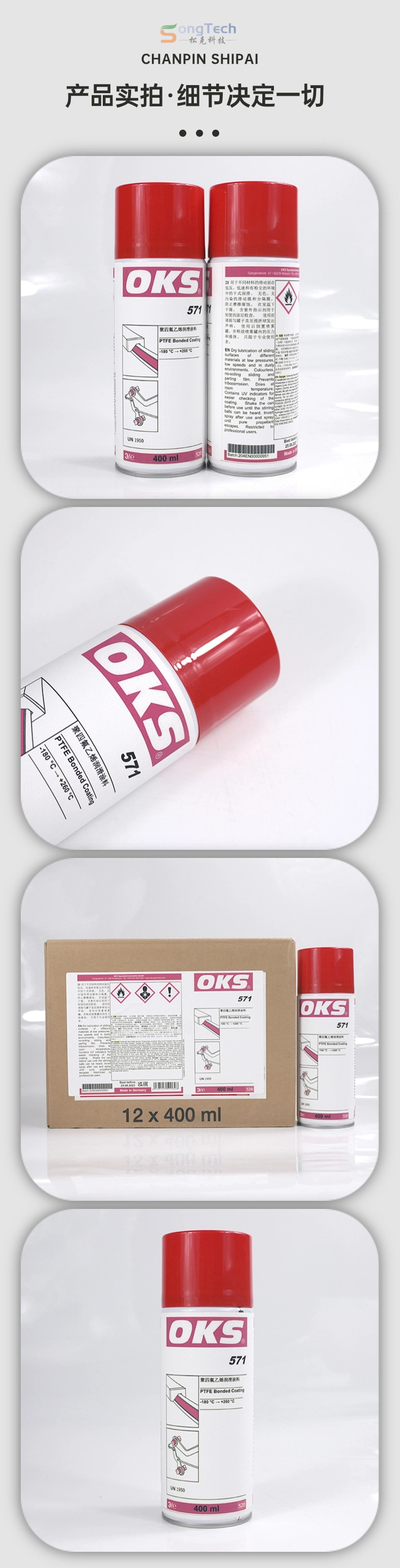 德国OKS571特氟龙PTFE磨具脱模剂保护涂层喷剂聚四氟乙烯干性润滑-阿里巴巴
