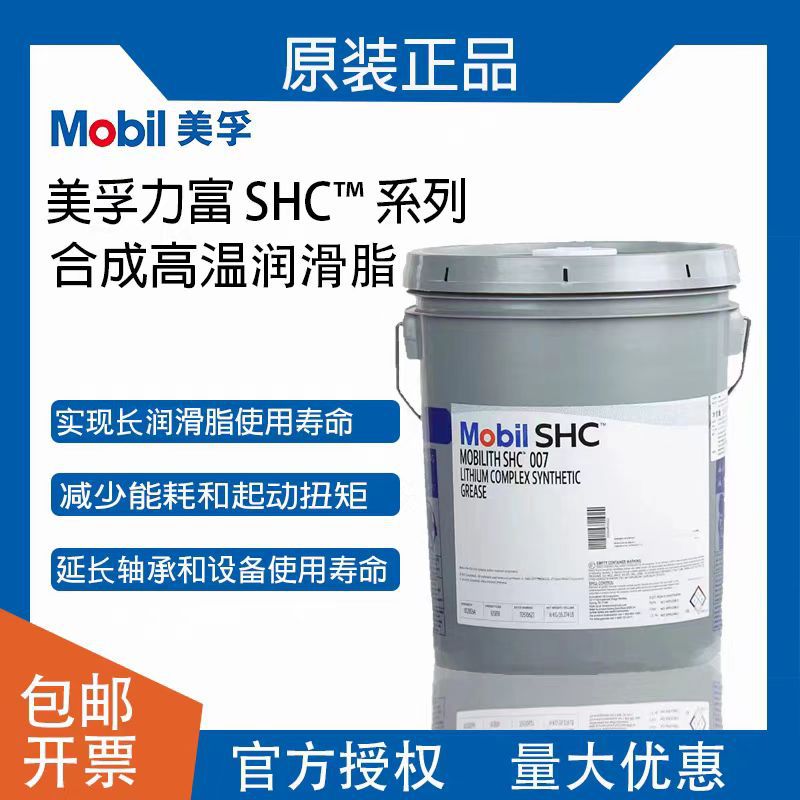 美孚力富 MOBIL SHC 007/100/220/221/460润滑脂高温润滑脂专用-阿里巴巴