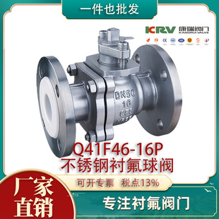 Q41F4-16P不锈钢F4衬氟球阀 304衬四氟球阀 耐酸碱衬氟阀门-阿里巴巴