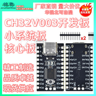 CH32V003开发板小系统板核心板RISC-V CH32V003F4P6 单片机模块-阿里巴巴