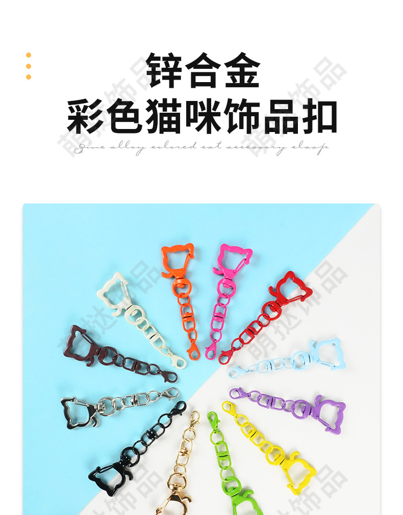 彩色烤漆猫咪钥匙链龙虾扣弹簧扣三件套手工diy钥匙扣饰品配件-阿里巴巴