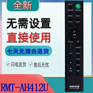 适用于索尼音响音箱播放器遥控器 RMT-AH412U RMT-AH411U-阿里巴巴