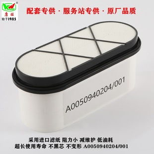 厂家供应 A0050940204-001奔驰 蜂窝空气滤清器 空气滤芯-阿里巴巴