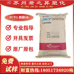 PCTG韩国SK K2012 JN200 PN200 PN300透明注塑家电 食品 原料颗粒-阿里巴巴