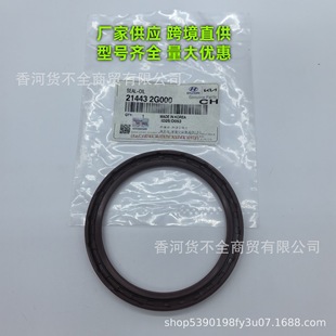 214432G000 2144325000适用现代起亚发动机曲轴后油封21443-2G000-阿里巴巴