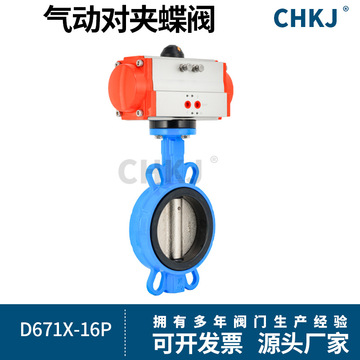气动蝶阀对夹式D671X-16Q橡胶四氟密封球磨不锈钢蝶阀DN50 65 80-阿里巴巴