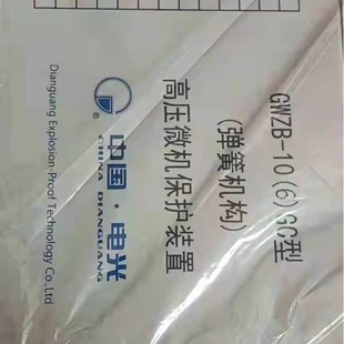 供应电光GWZB-10(6)GC弹簧永磁机构高压微机保护装置-阿里巴巴