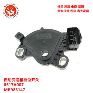 外贸跨境型号齐全汽车配件自动变速箱档位开关 8617A007 MR983147-阿里巴巴