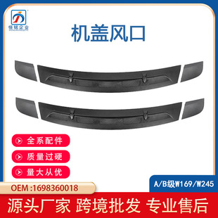 适用奔驰A级W169B级W245老款格栅机盖风口1698360018 1698300075-阿里巴巴