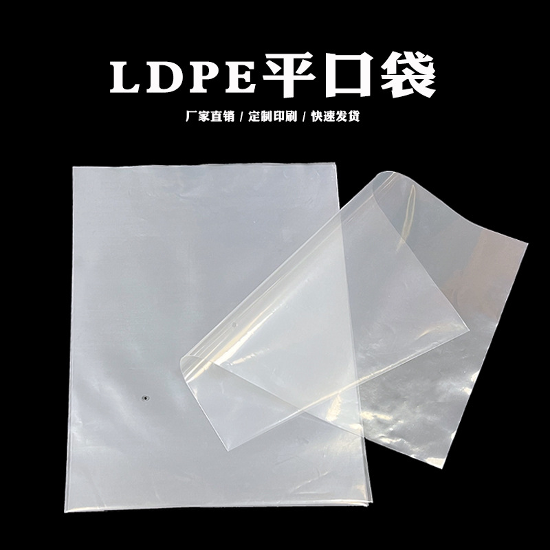 LDPE袋定制加厚高压袋PE塑料袋厂家订制HDPE平口袋鞋子保护包装袋-阿里巴巴