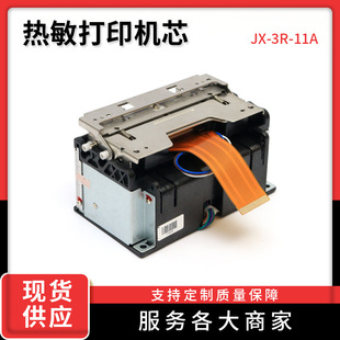 收款机热敏打印头 热敏打印机芯 JX-3R-11A 3寸80mm打印机-阿里巴巴
