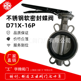 上海良工蝶阀不锈钢对夹蝶阀三元乙丙橡胶D71X-16P手柄蝶阀DN100-阿里巴巴