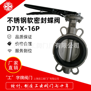 上海良工蝶阀不锈钢对夹蝶阀三元乙丙橡胶D71X-16P手柄蝶阀DN100-阿里巴巴