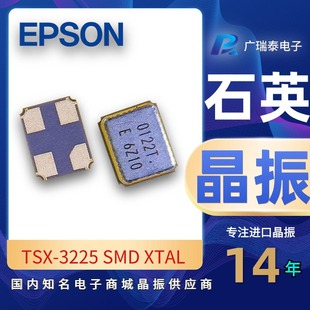 3225无源贴片晶振TSX-3225 40M CRYSTAL EPSON爱普生原装晶振代理-阿里巴巴