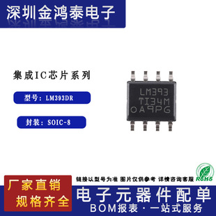 贴片LM393DR LM393封装SOIC-8线性电压比较器 双电压比较器IC芯片-阿里巴巴