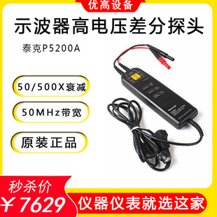 Tektronix泰克P5200A/5202A/5205A PS5210A示波器高电压差分探头-阿里巴巴