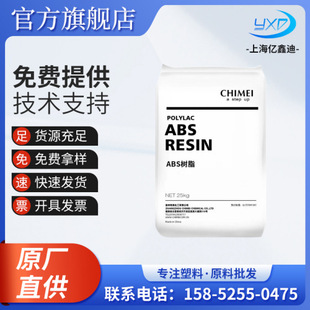 ABS台湾奇美 PA-765B 高流动 耐高温 阻燃防火级 abs塑胶原料颗粒-阿里巴巴