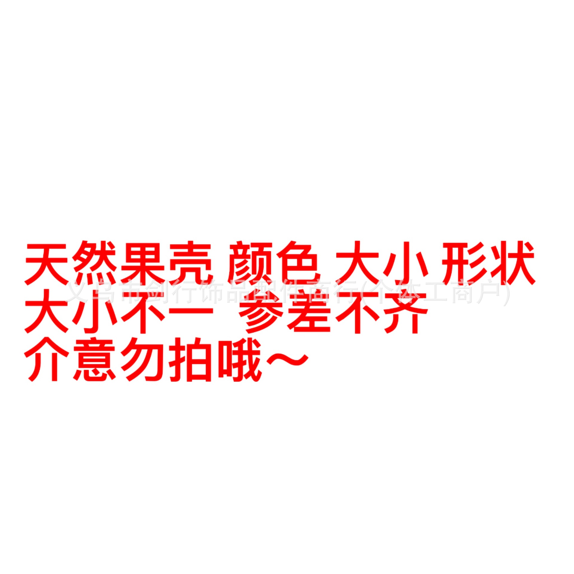 印尼植物果壳风铃包挂手工diy材料包散装黑果打孔夹竹桃水铃铜批-阿里巴巴
