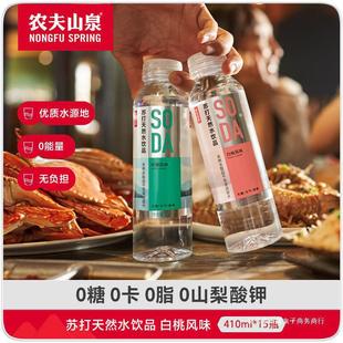 农夫山泉 苏打水饮料无糖 白桃味 410ml*15瓶 整箱装常温其他-阿里巴巴