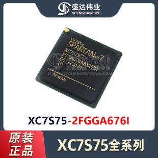 原装正品 XC7S75-2FGGA676I 封装 BGA-676 现场可编程门阵列 IC-阿里巴巴