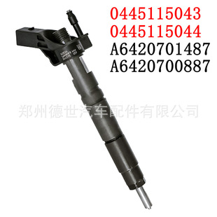 0445115044 共轨喷油器 A6420701487 A6420700887适用于博世 奔驰-阿里巴巴