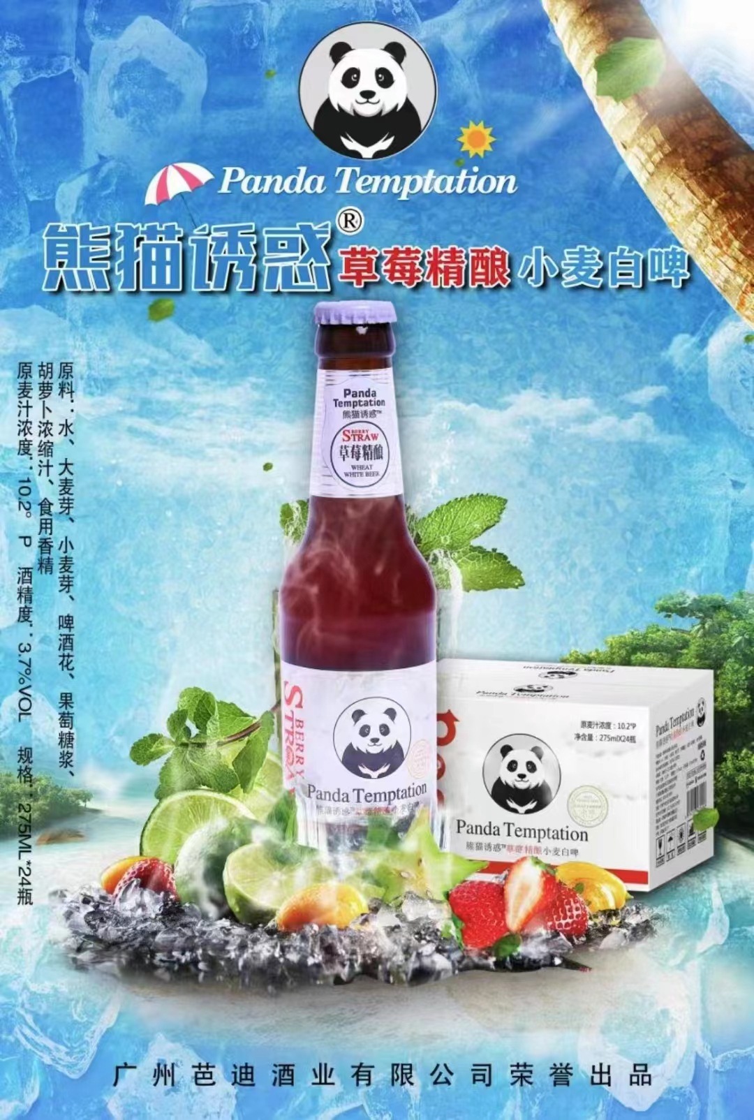 熊猫精酿白啤 果啤3.7度整箱275ml夜场KTV聚餐 小瓶啤酒批发-阿里巴巴