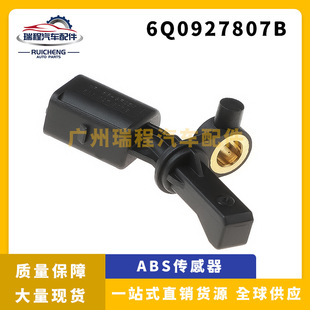 ABS车轮速度传感器适用大众汽车配件防抱死传感器厂家 6Q0927807B-阿里巴巴