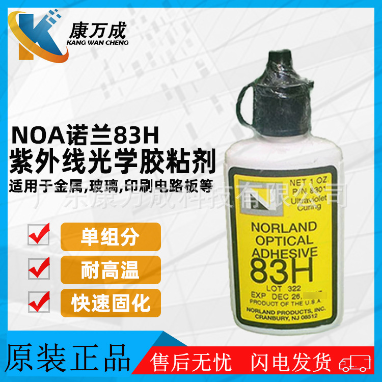 norland胶粘剂-norland胶粘剂批发、促销价格、产地货源 - 阿里巴巴