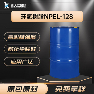 NPC南亚 NPEL-128E 高纯度双酚A环氧树脂 封裝材料液态耐热耐化-阿里巴巴