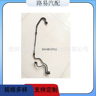 2055010725冷却液软管 通风管软管废气管散热器管适用于奔驰-阿里巴巴