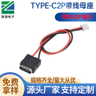 type-c2P防水带线注塑母座无耳+PH端子 type-c带线2P防水充电母座-阿里巴巴