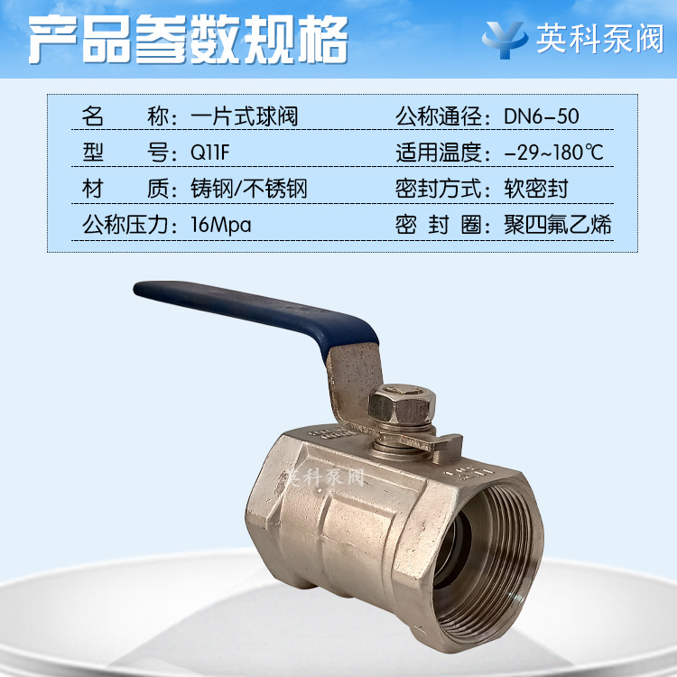 英科牌内螺纹不锈钢304手动DN15/20/25/32 一片式球阀Q11F-16P-1P-阿里巴巴