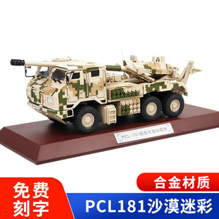 PCL181车载榴弹炮模型仿真自行火炮卡车炮合金军事纪念品军模摆件-阿里巴巴