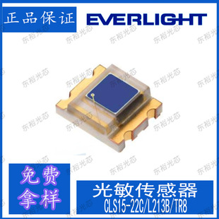 亿光 环境光传感器 CLS15-22C/L213B/TR8 光电传感器-阿里巴巴