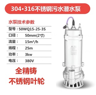 不锈钢污水泵50WQ15-25-3S和65WQ25-20和WQ15-22-3S和WQ25-15-3S-阿里巴巴