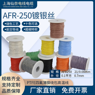 镀银高温线AFR250 0.1平方21/0.08航空导线PTFE超细特软绕包线-阿里巴巴